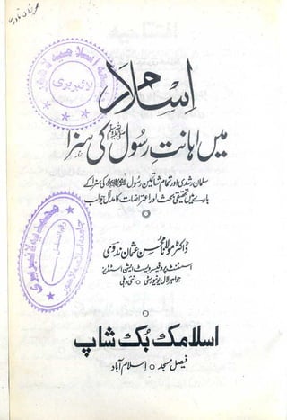 Islam main ahanat e rasool ki saza by dr mohsin usman nadvi | PDF