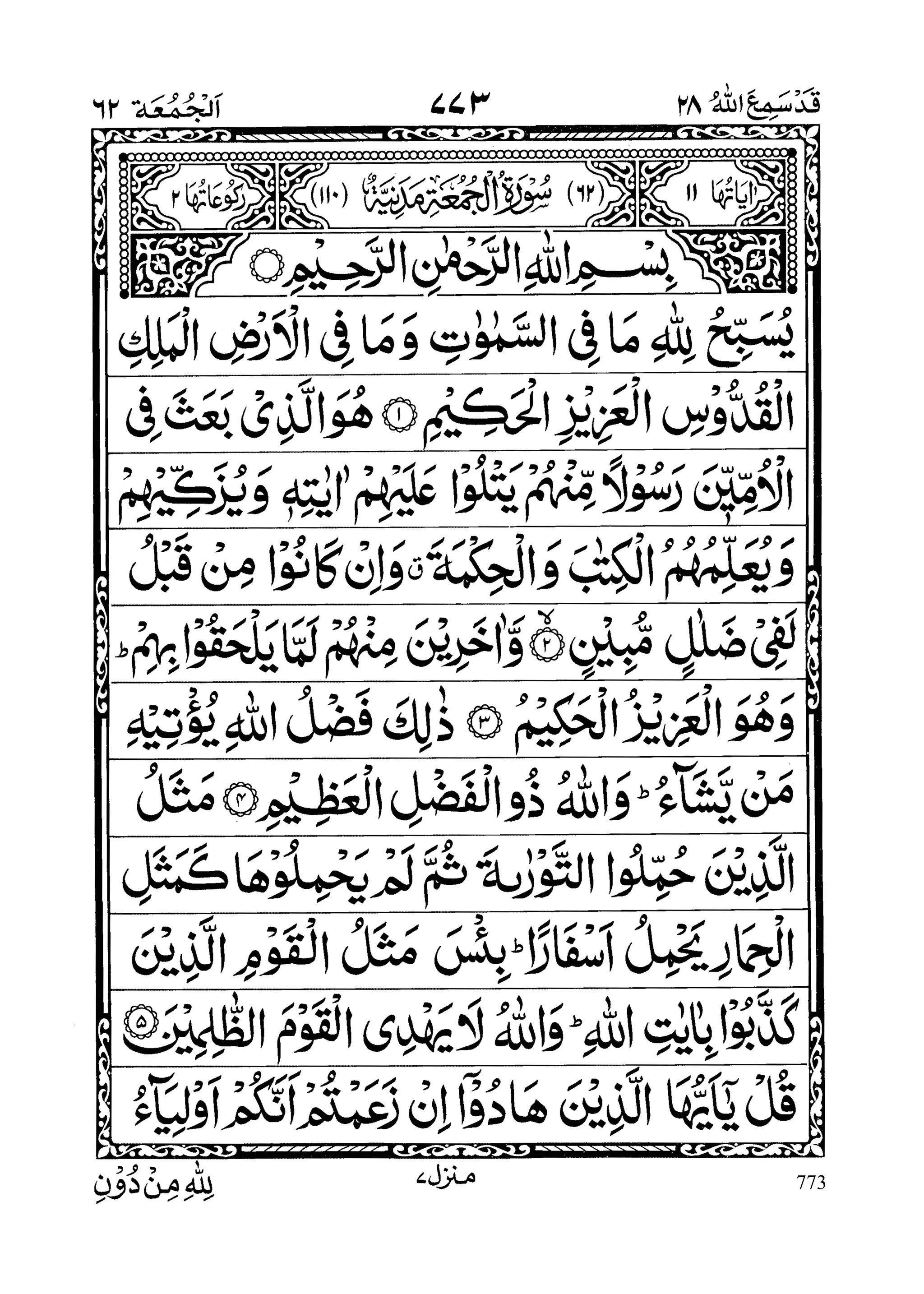 Surah Al-Jumu'ah . | PDF