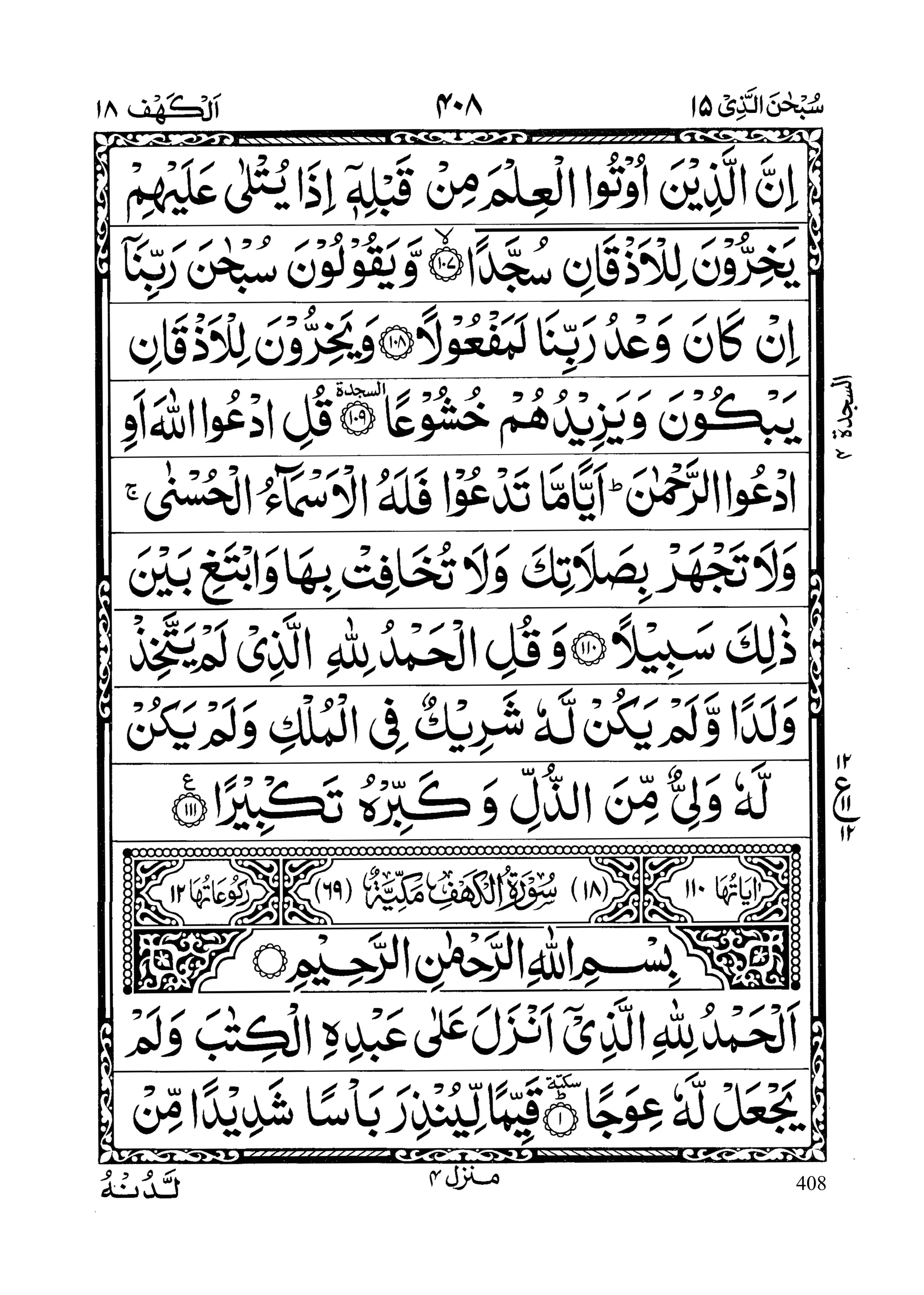 _islam_pdfsurat_Arabic_Surah-Kahf-in-Arabic.pdf
