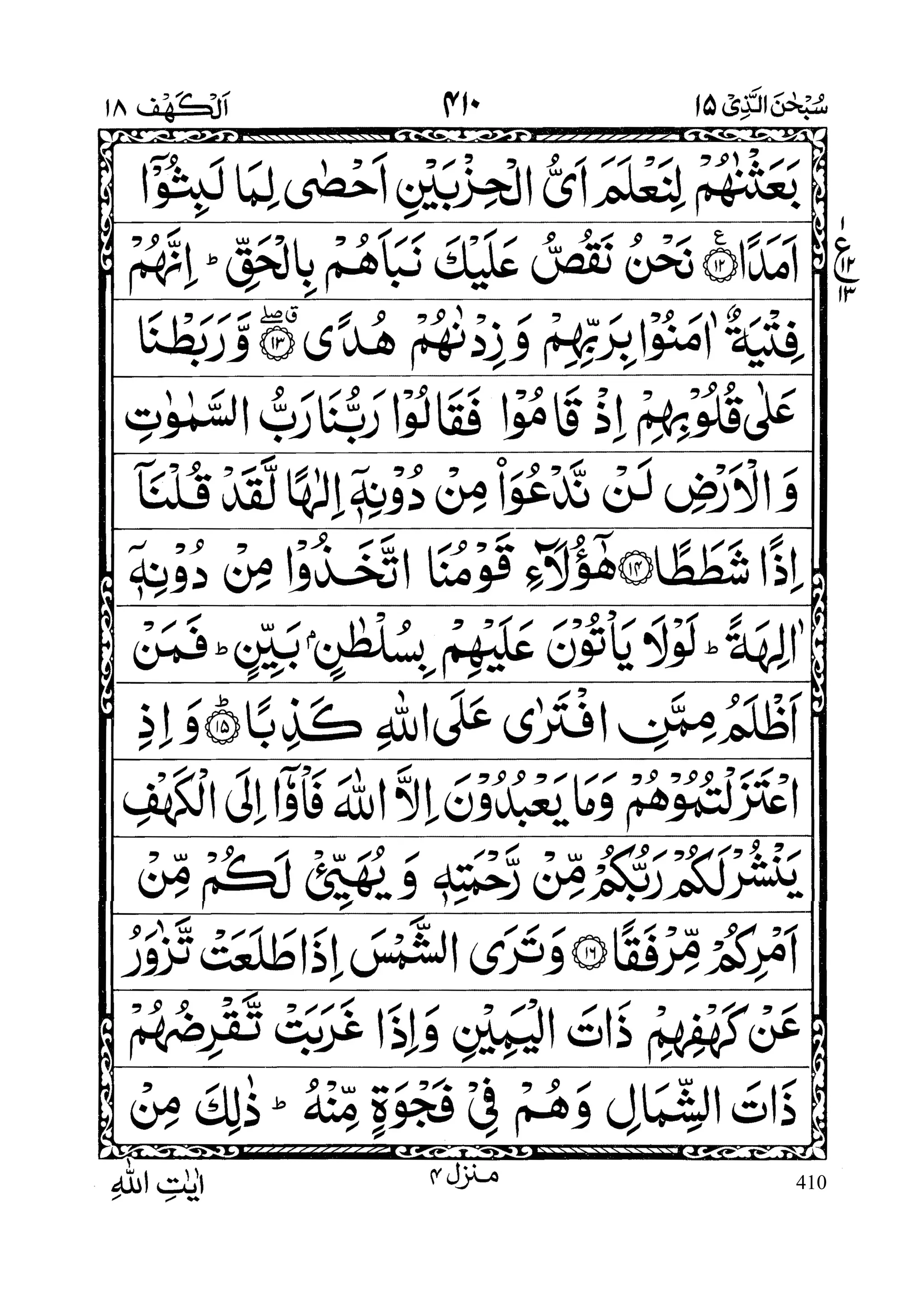 _islam_pdfsurat_Arabic_Surah-Kahf-in-Arabic.pdf