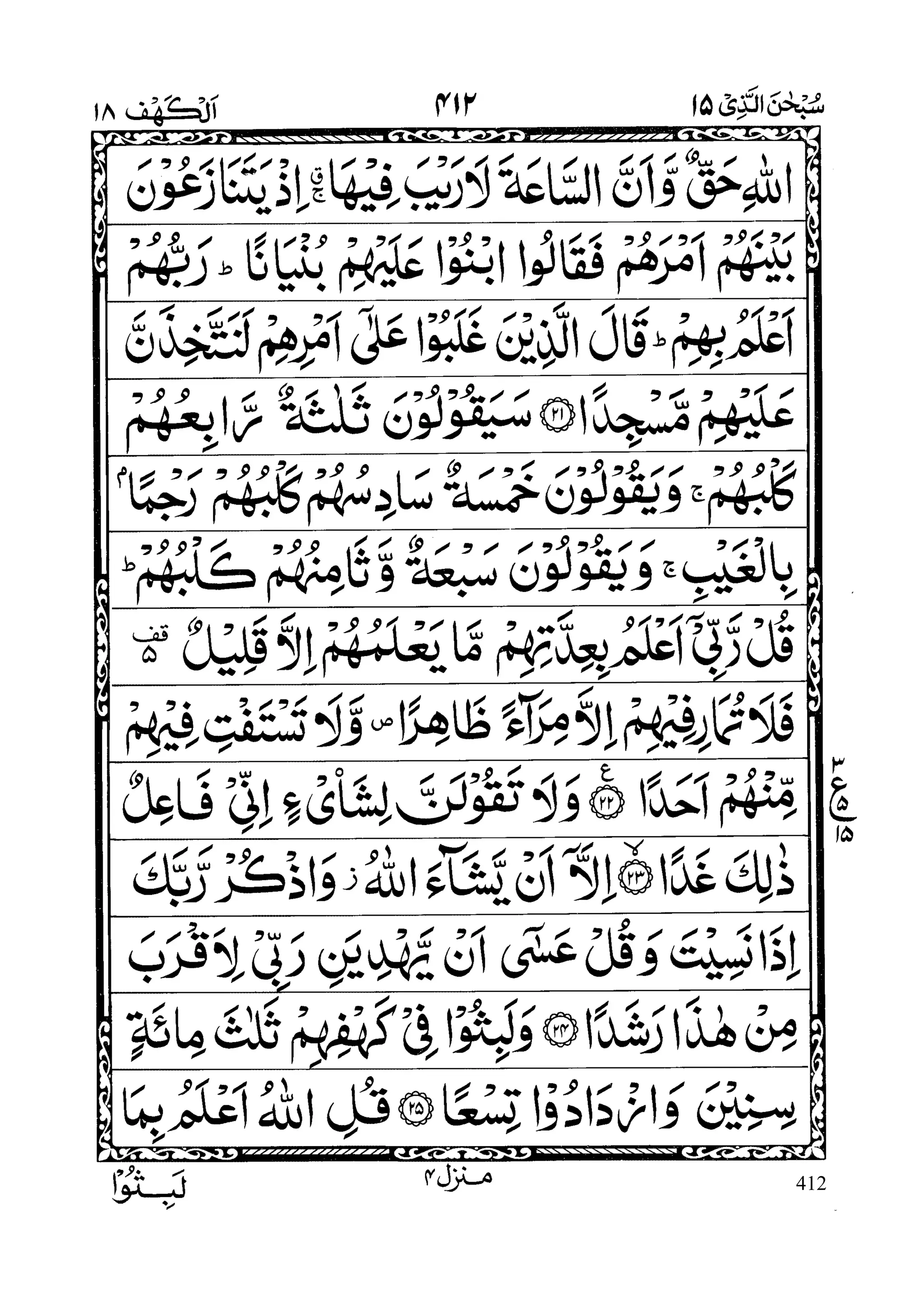 _islam_pdfsurat_Arabic_Surah-Kahf-in-Arabic.pdf