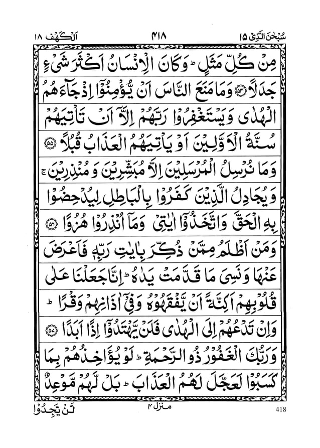 _islam_pdfsurat_Arabic_Surah-Kahf-in-Arabic.pdf