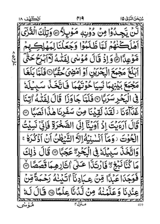 _islam_pdfsurat_Arabic_Surah-Kahf-in-Arabic.pdf