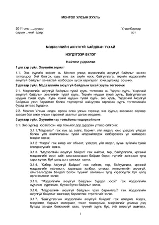 Is law 2009 khaltar | PDF