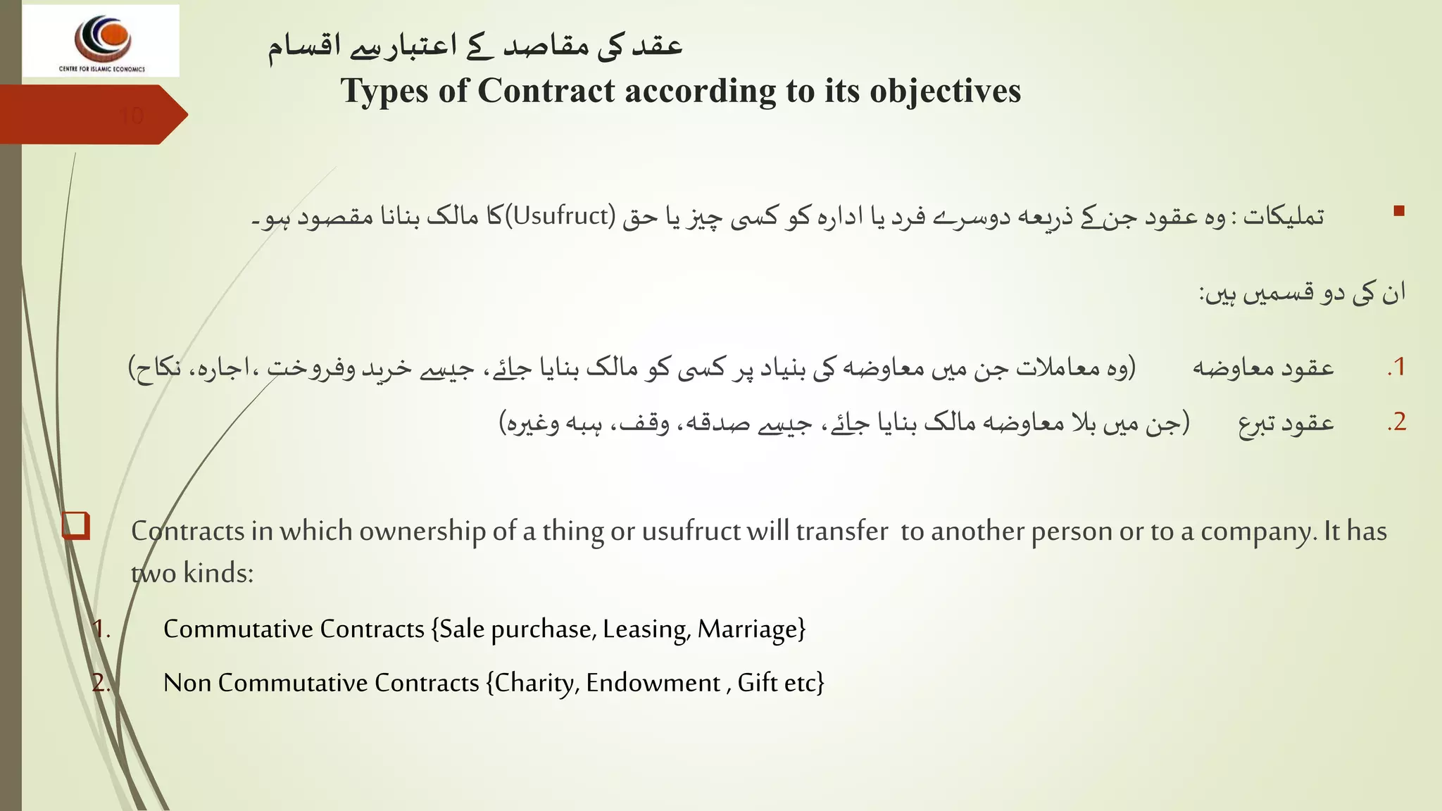 Islmaic law of contract class 4 aug | PPTX