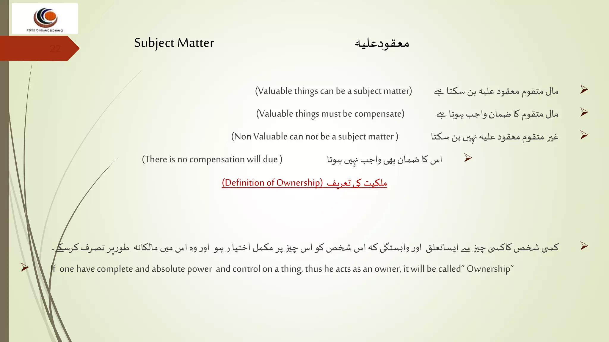 Islmaic law of contract class 4 aug | PPTX