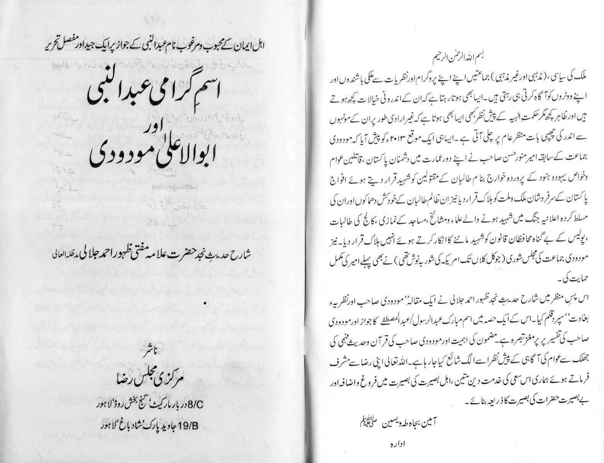 Isme garami abdul nabi aur modoodi | PDF