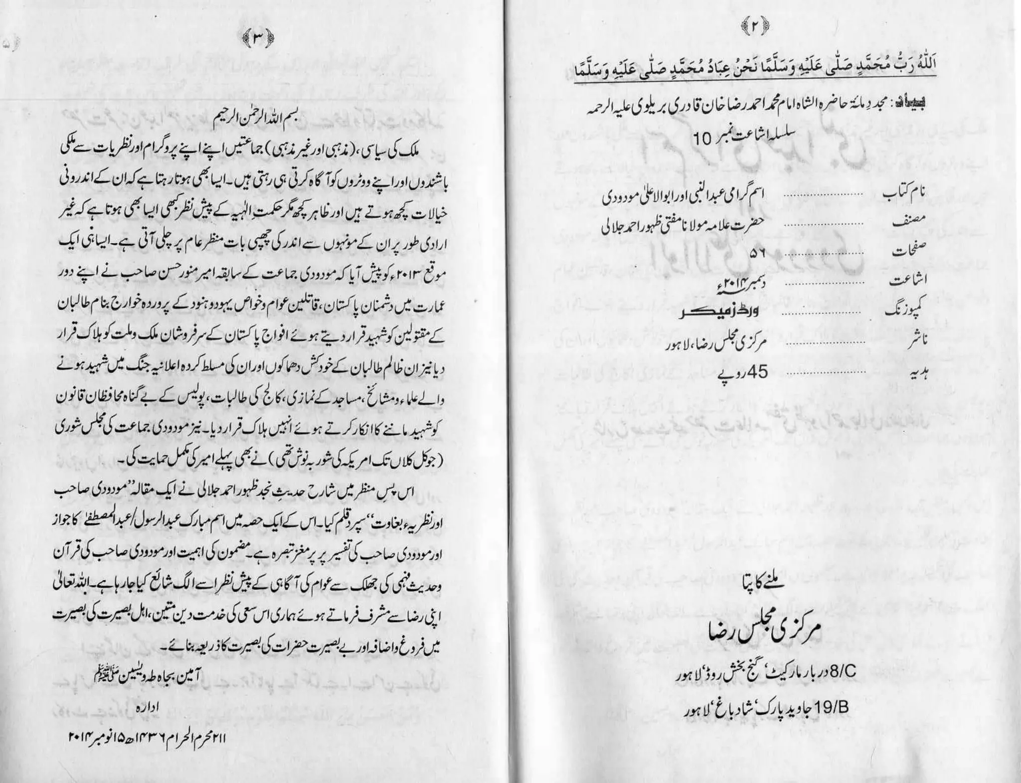Isme garami abdul nabi aur modoodi | PDF