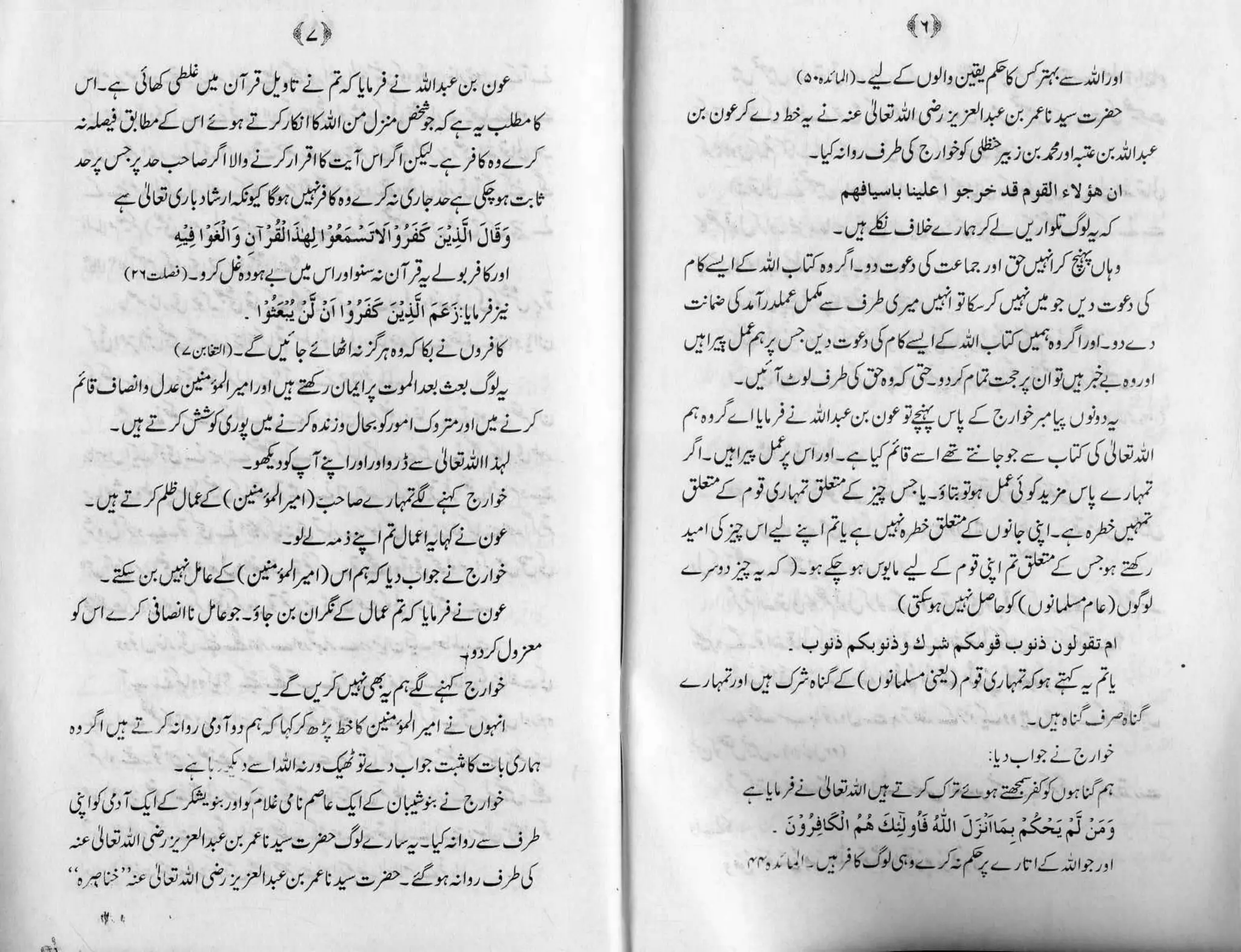 Isme garami abdul nabi aur modoodi | PDF