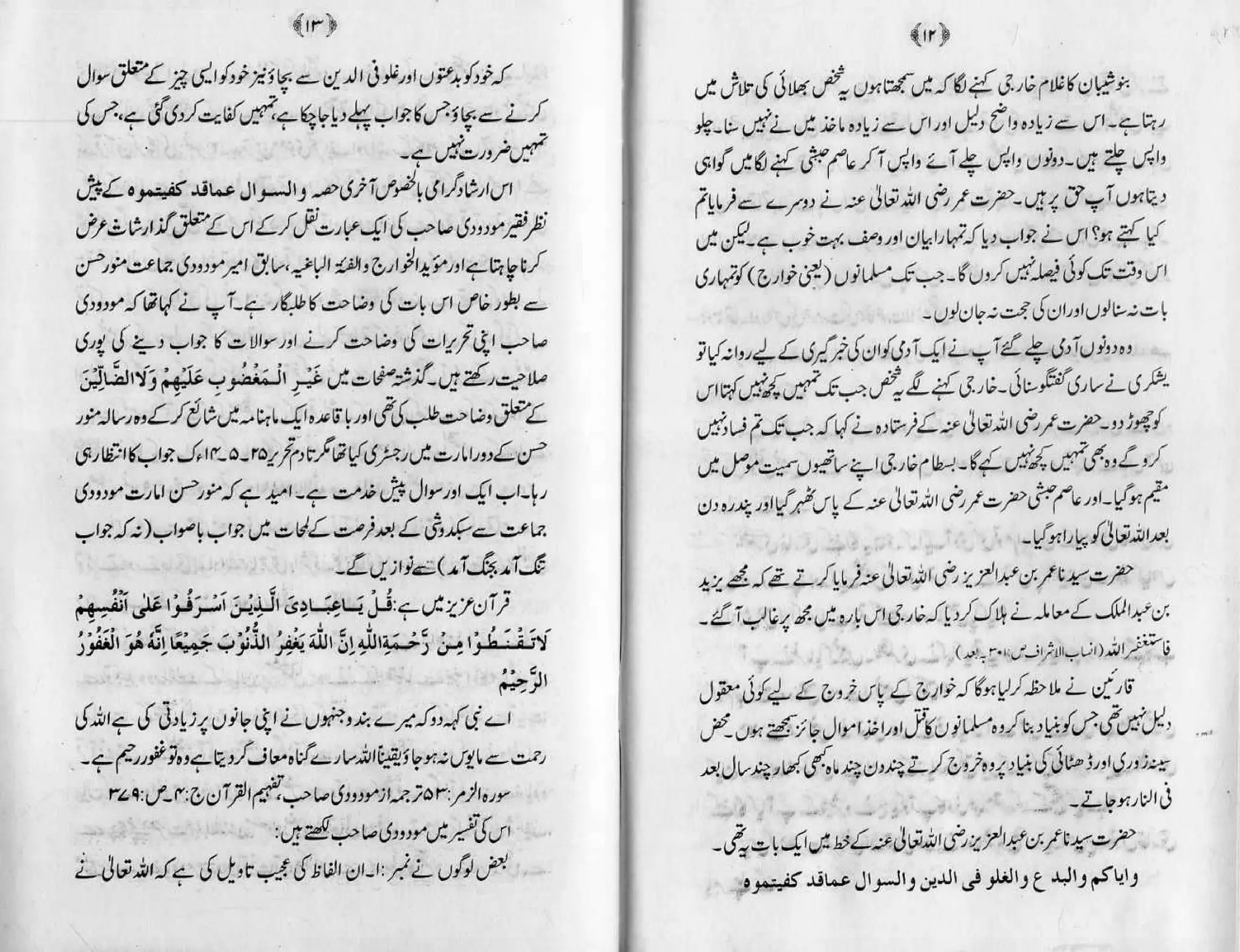 Isme garami abdul nabi aur modoodi | PDF