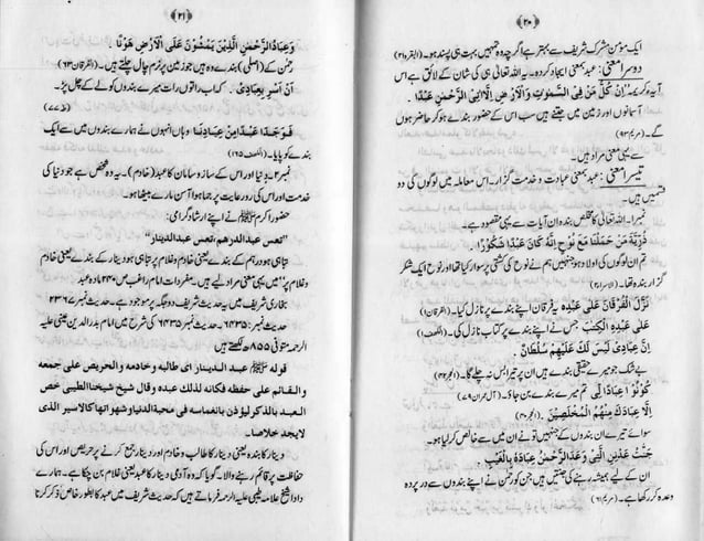 Isme garami abdul nabi aur modoodi | PDF