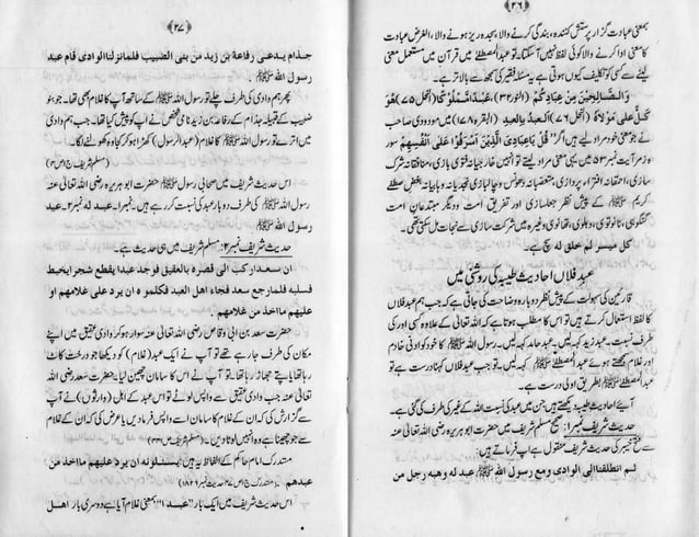 Isme garami abdul nabi aur modoodi | PDF