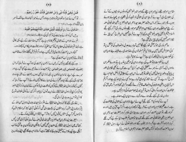 Isme garami abdul nabi aur modoodi | PDF