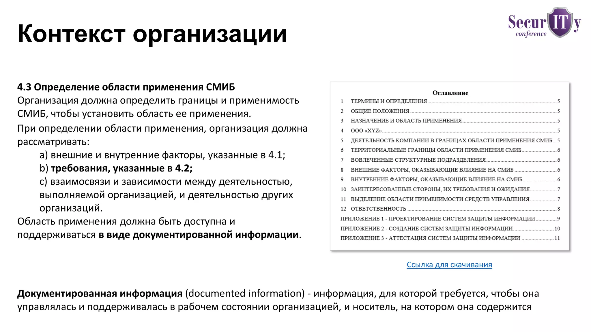 ISMS audit and implementation | PPT