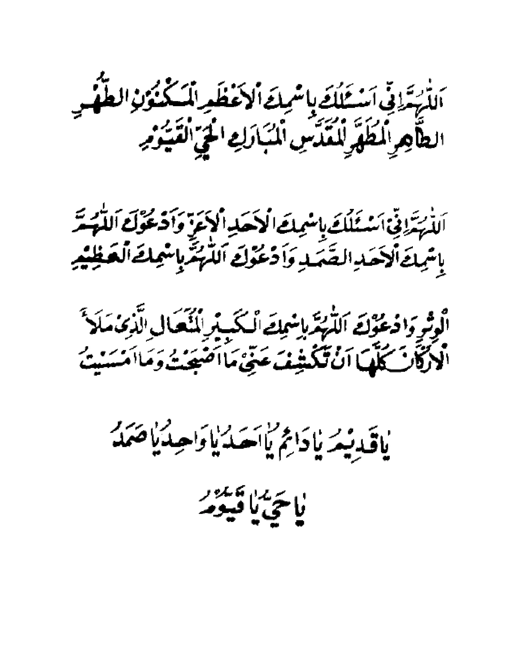 Ismul 'azhom | PDF