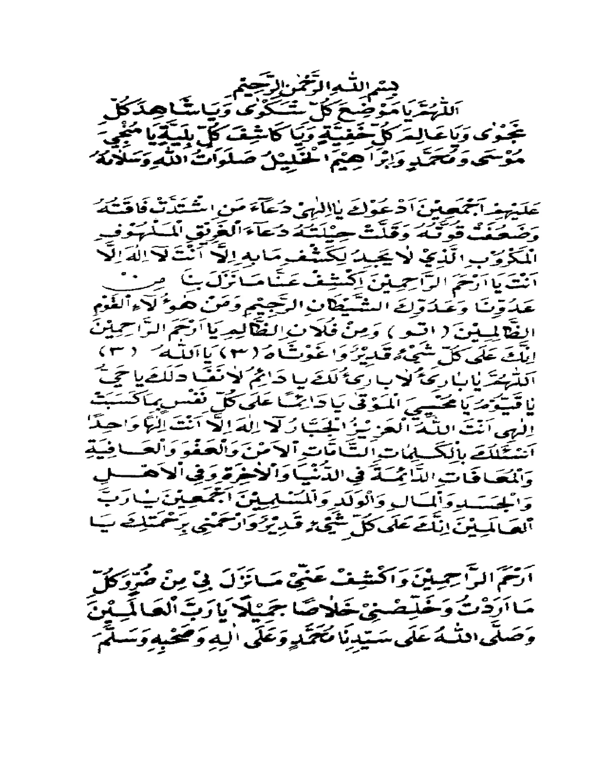Ismul 'azhom | PDF