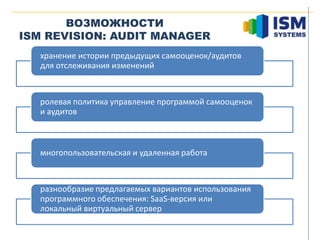 ISM Revision: Audit Manager | PPT