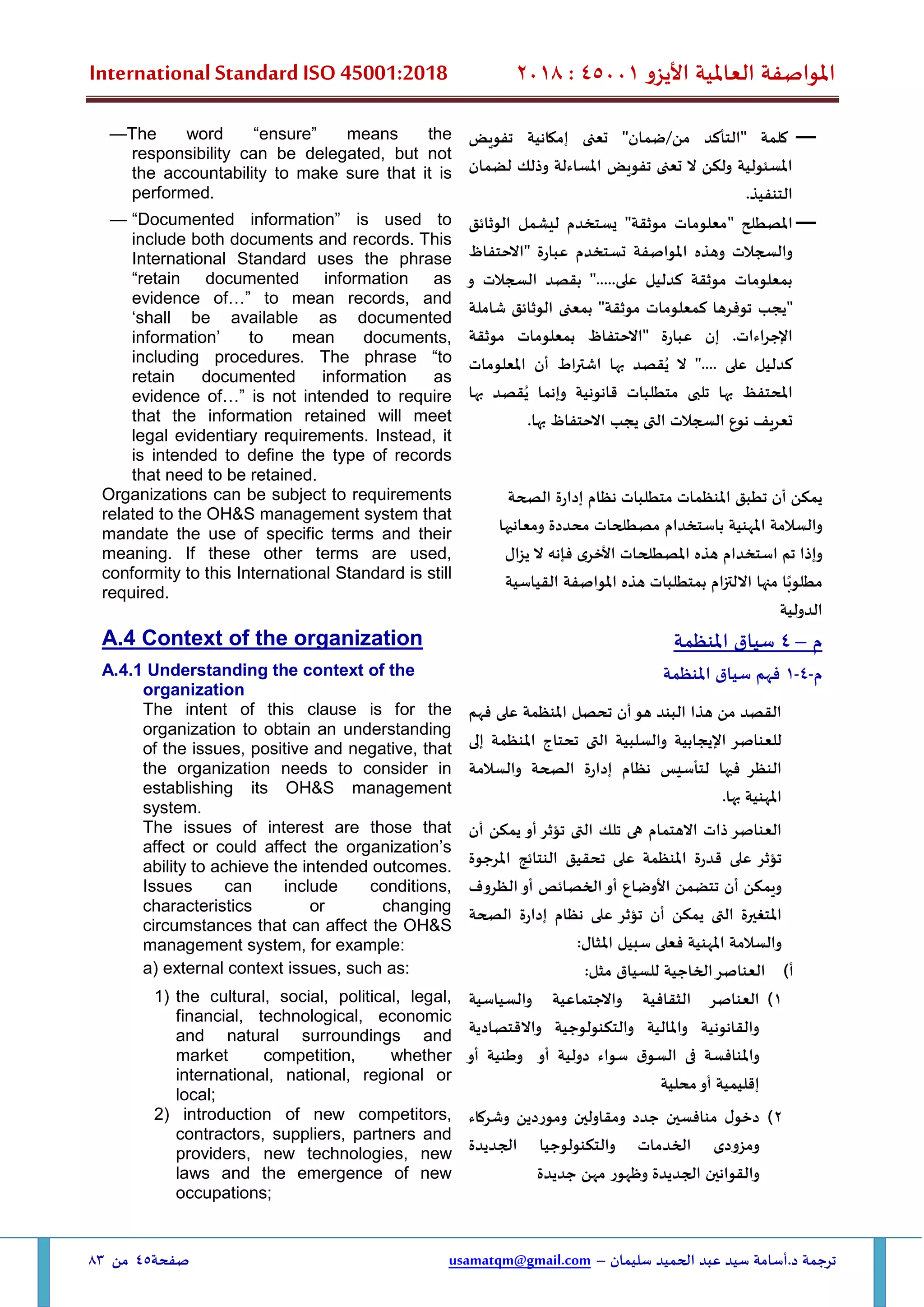 المواصفات الدولية لنظام إدارة الصحة والسلامه المهنيه Iso | PDF