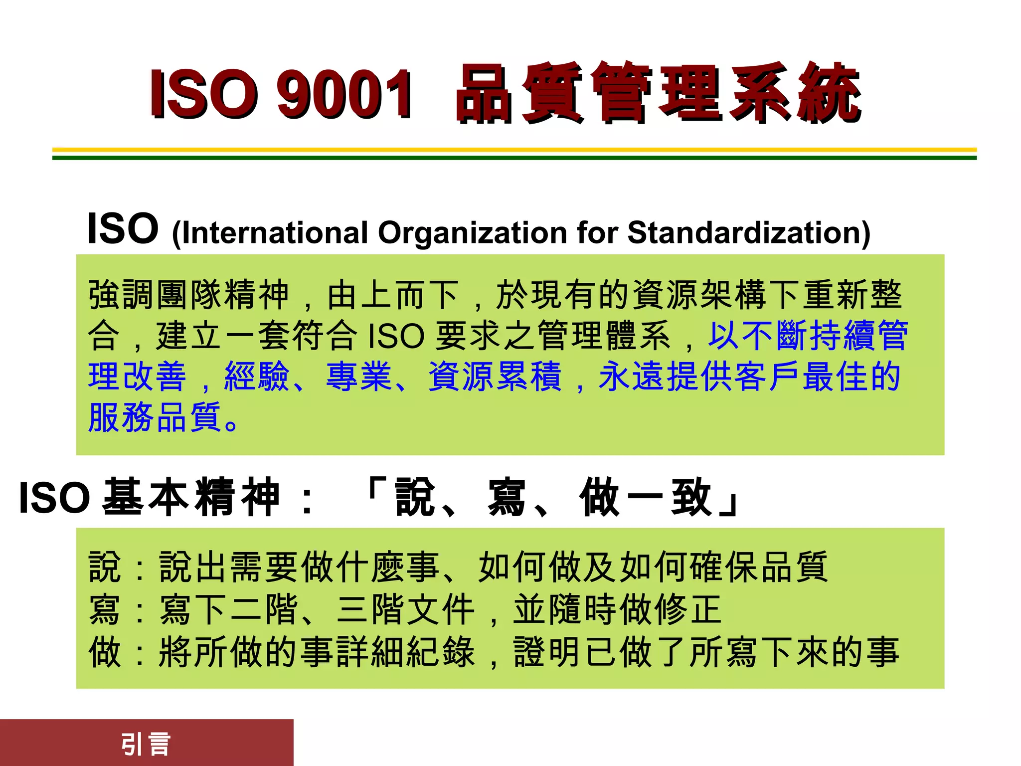 Iso 9001 Introduction | PPT | Business Operations | Business