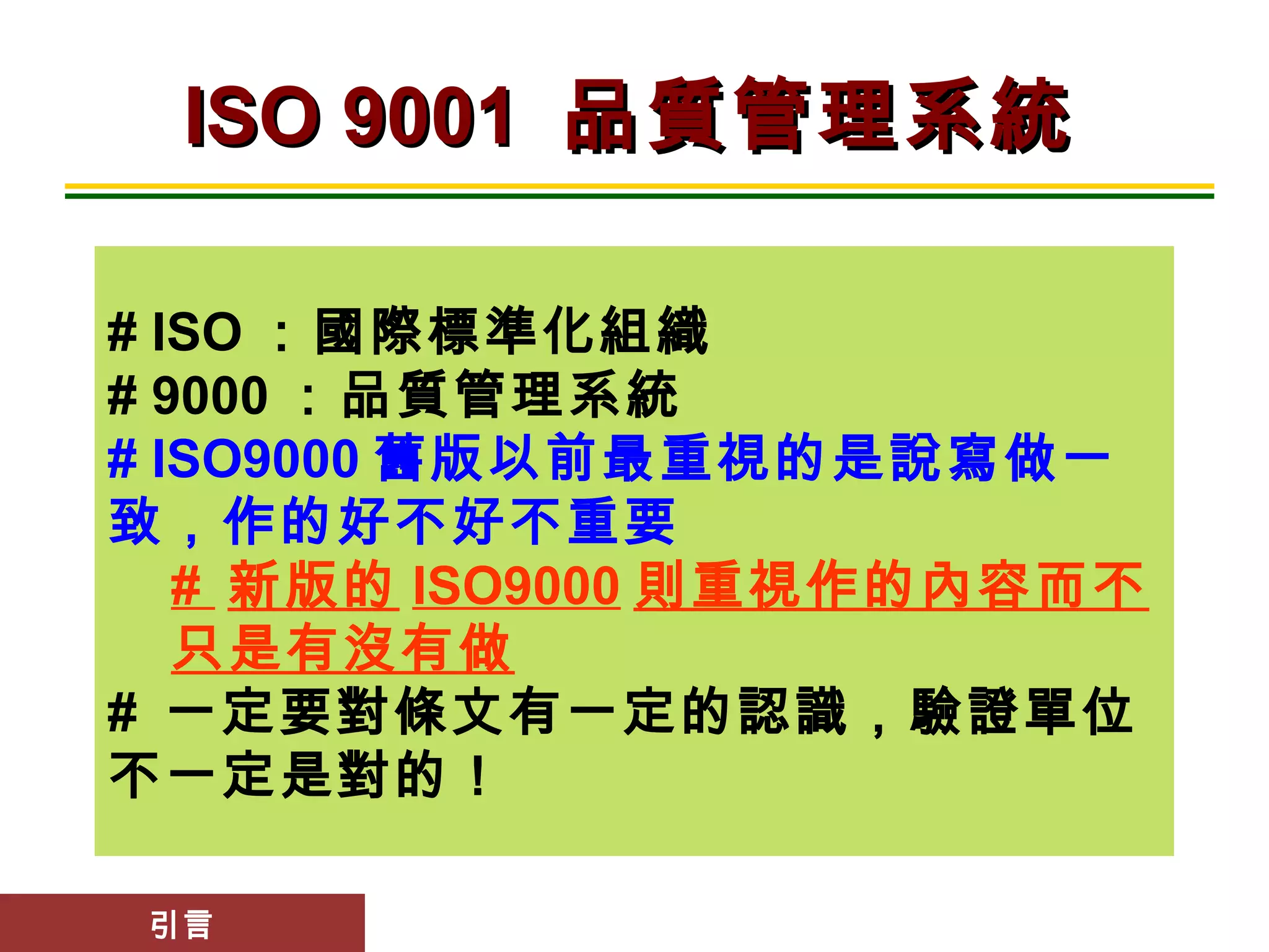 Iso 9001 Introduction | PPT | Business Operations | Business