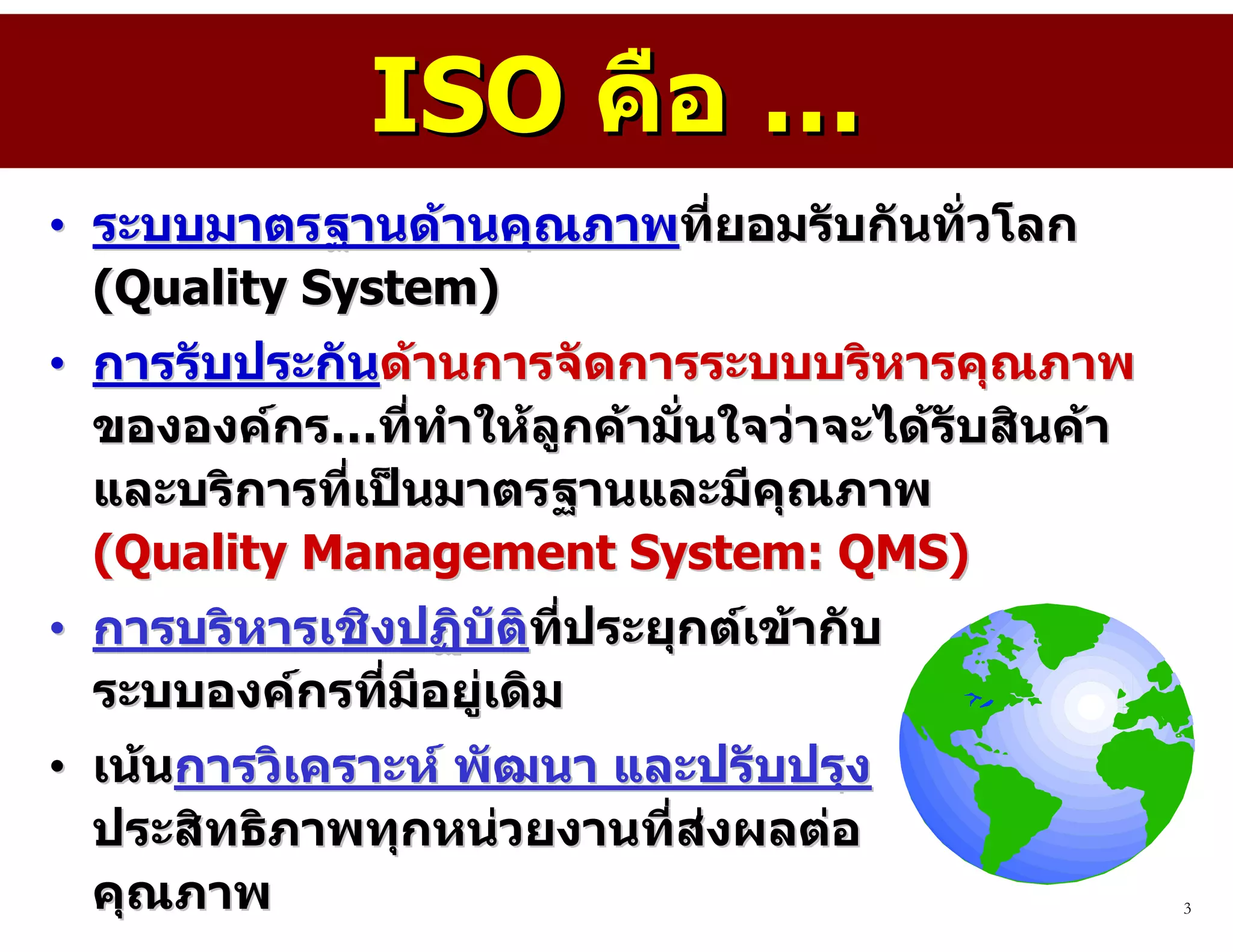 Iso Principles | PPT
