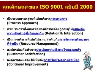 Iso Principles | PPT