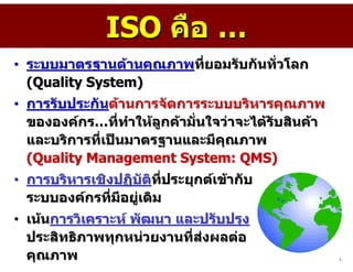 Iso Principles | PDF