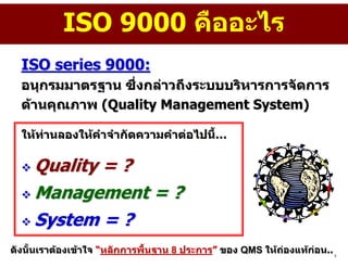 Iso Principles | PDF