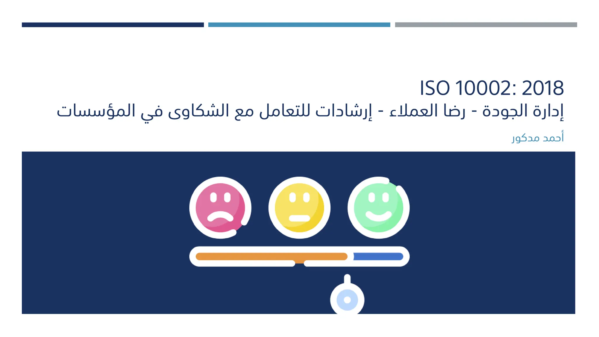 ISO 10002- 2018 Awareness Training slides | PDF