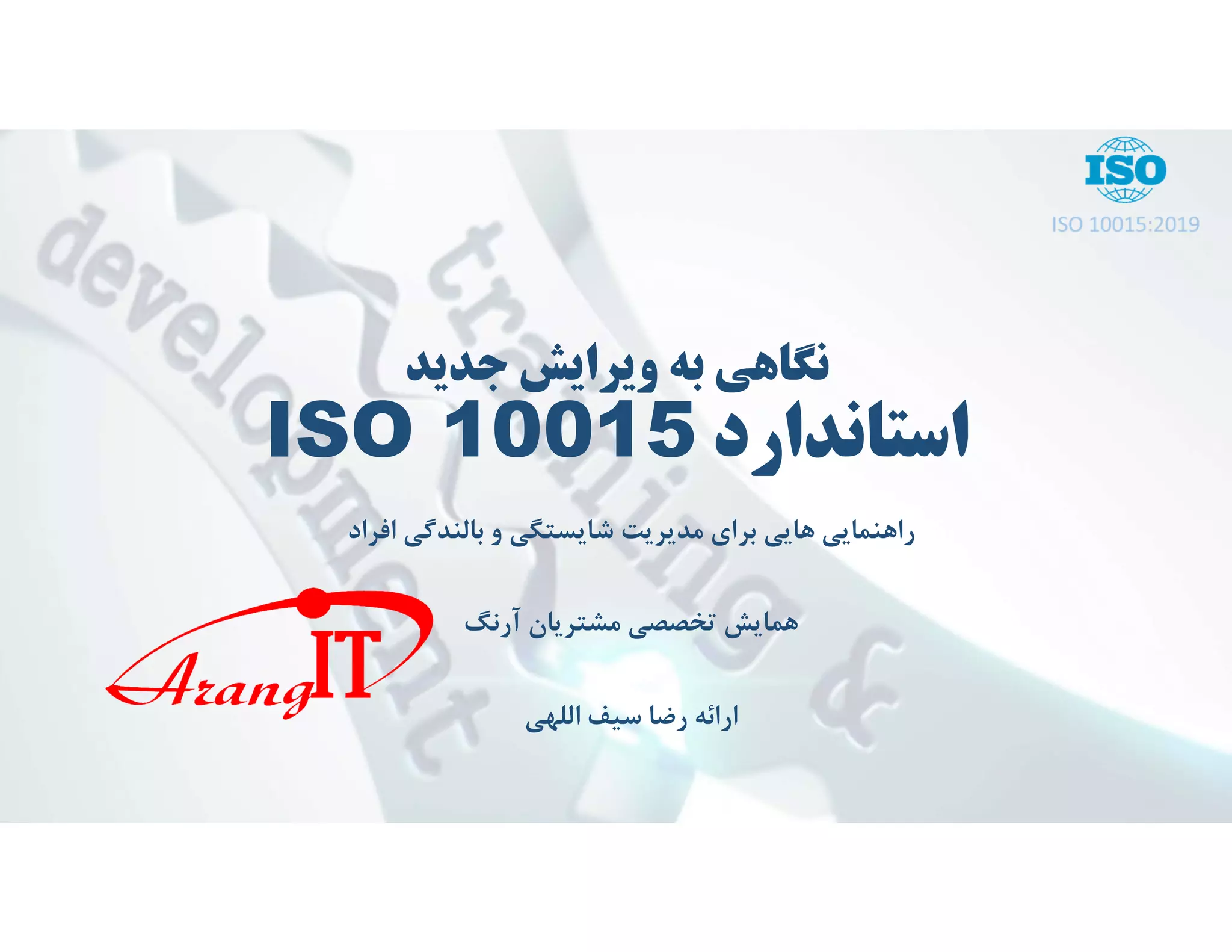 Iso 10015 intro | PPT