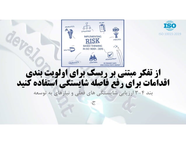 Iso 10015 intro | PPT