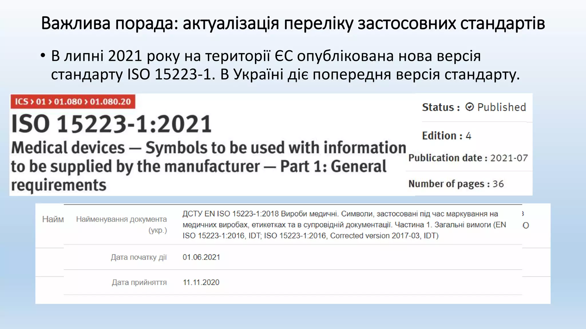 Презентація вебінару "Символи на маркуванні медичних виробів, їх ...