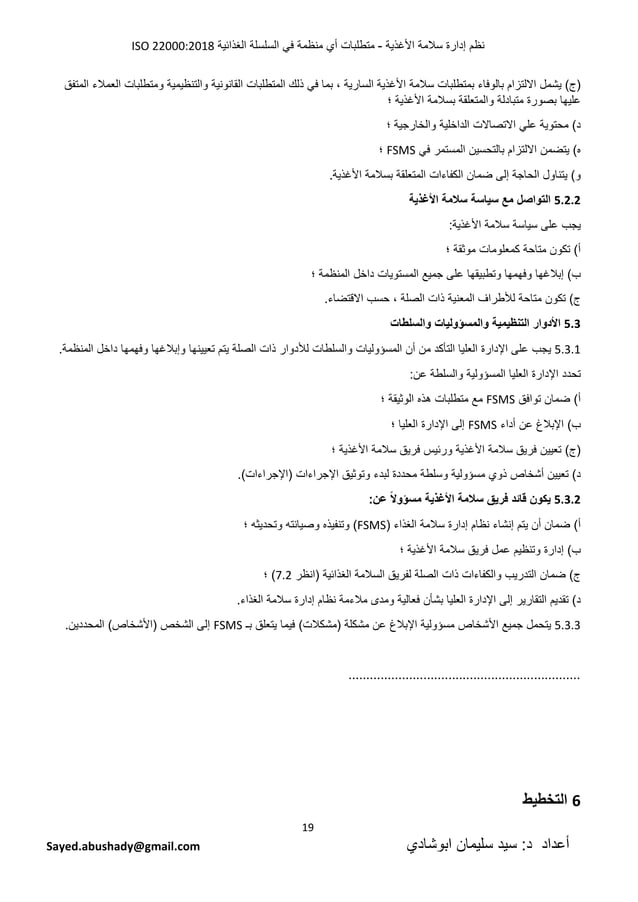 Iso22000 2018 arabic (dr.sayed abu shady)-1415092594 | PDF