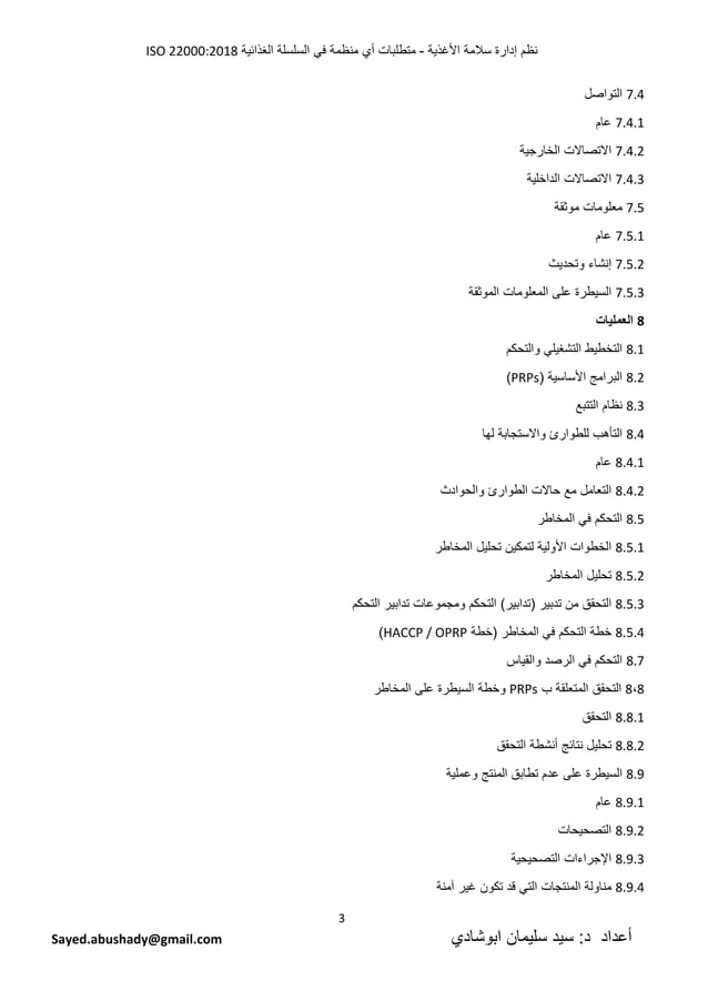 Iso22000 2018 arabic (dr.sayed abu shady)-1415092594 | PDF