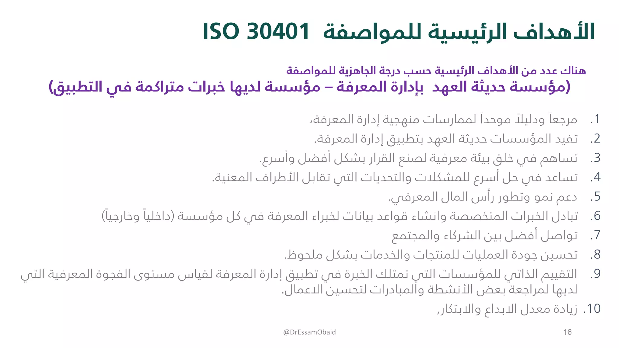 ISO 30401:2018 Knowledge Management Systems | PDF
