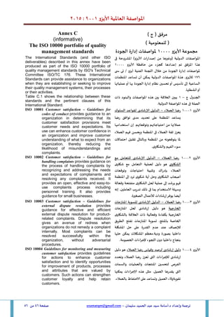 ISO 9001 - 2015 English - Arabic.pdf