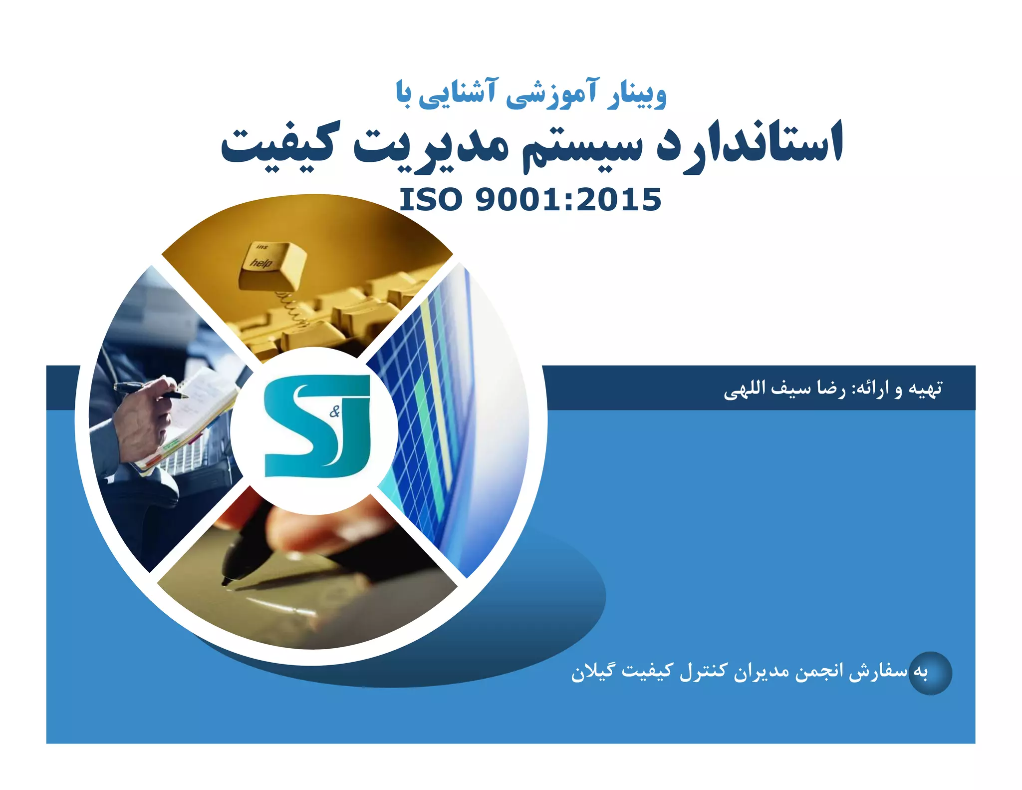 ISO 9001:2015 | PPT