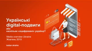 Isobar Ukraine Digital Overview October 2019 | PDF