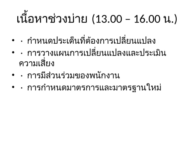 ISO_Change_Management_Presentation_TH.pptx