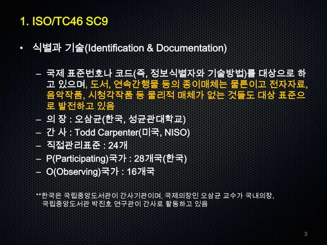 ISO Identifier and UCI | PPTX
