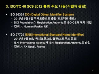 ISO Identifier and UCI | PPTX