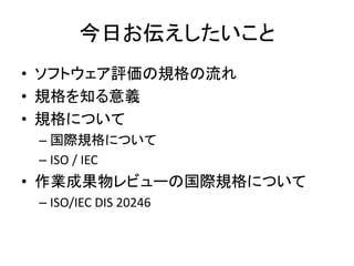 ISO/IEC DIS 20246 についての(ごく簡単な)説明 | PPTX