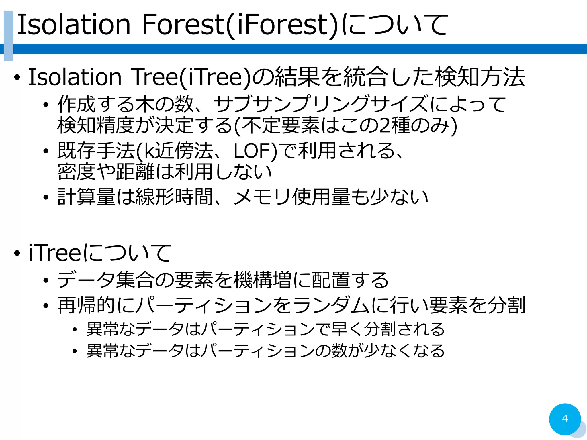 Isolation forest | PPTX