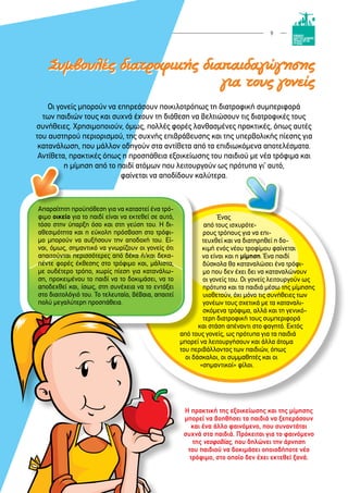 Ισορροπημένη διατροφή και η άσκηση | PDF