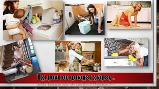 Φίλοι και φίλες | PPT