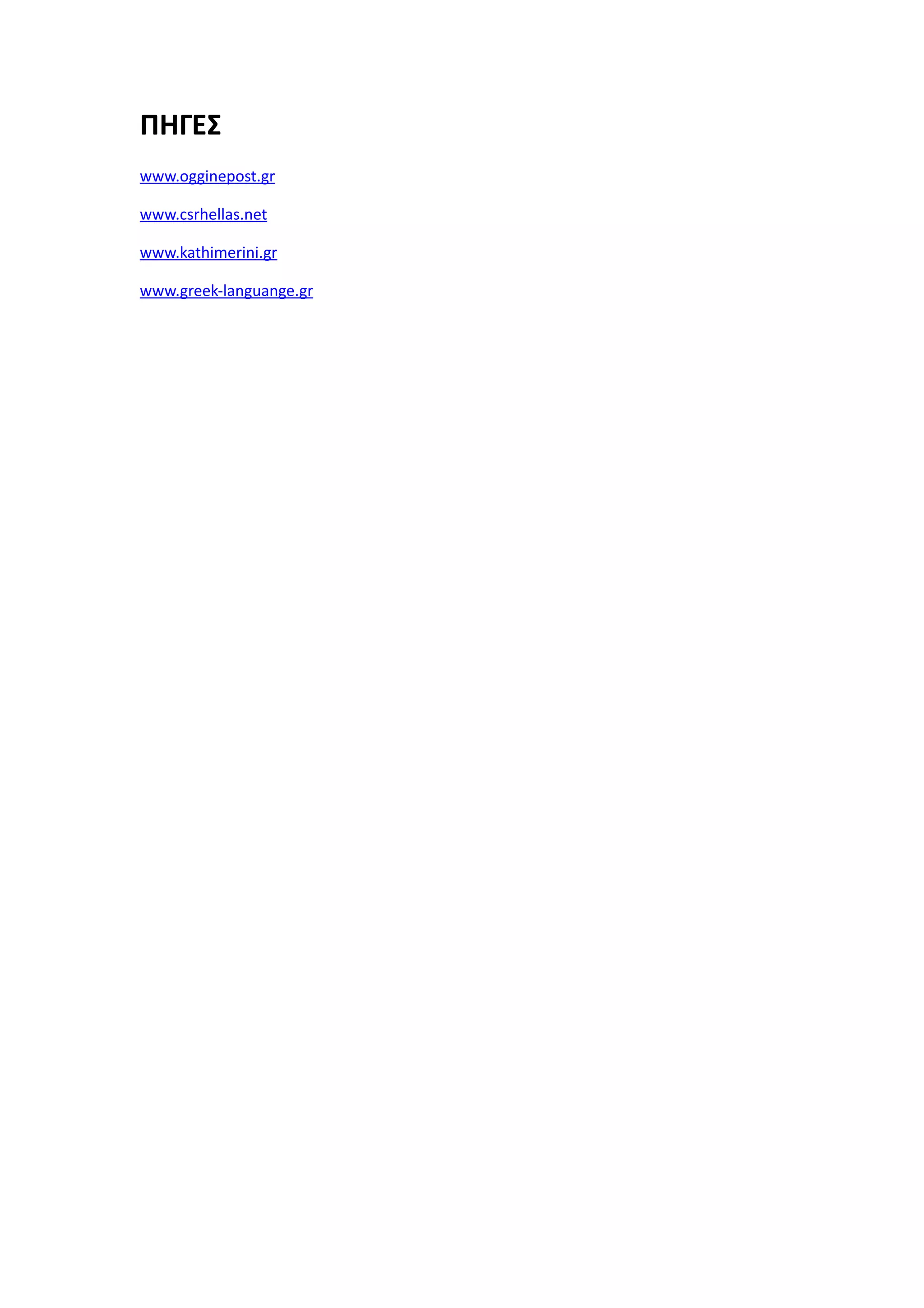 Η ΙΣΟΤΗΤΑ ΤΩΝ ΦΥΛΩΝ | PDF