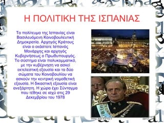 Ισπανία | PPT