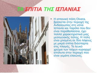Ισπανία | PPT