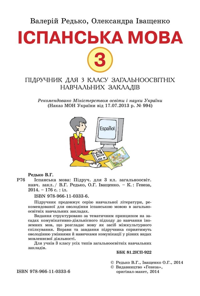Ispanska mova-3-klas-redko | PDF