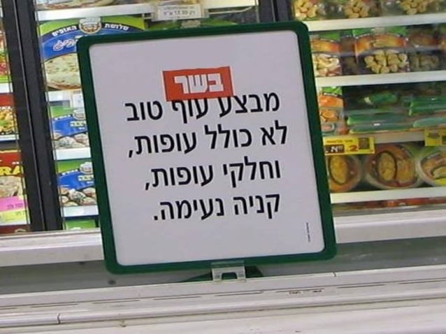 Funny Israel | PPT